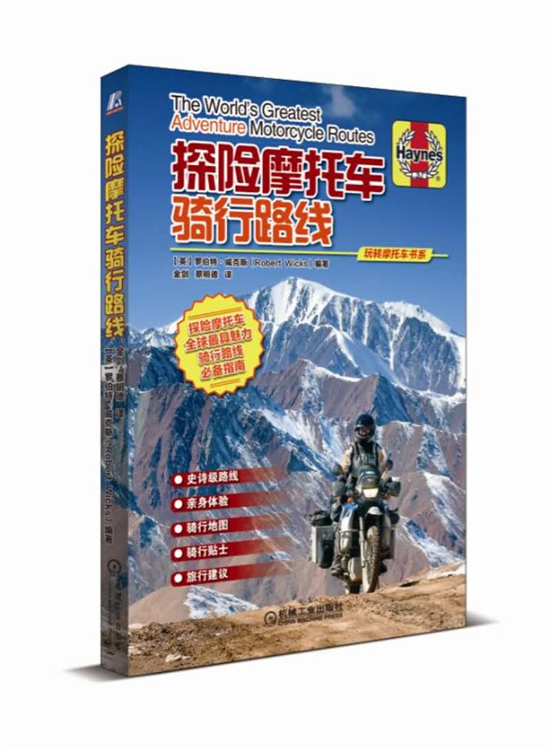 探险摩托车骑行路线