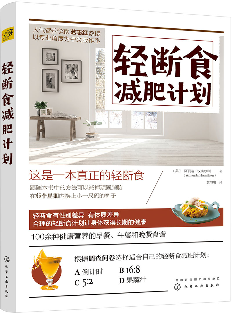 轻断食减肥计划《现货速发》，