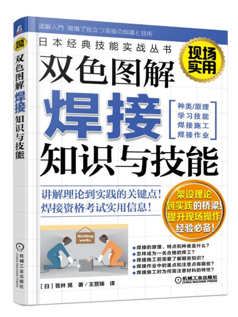双色图解焊接知识与技能