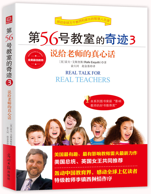 第56号教室的奇迹3：说给老师的真心话