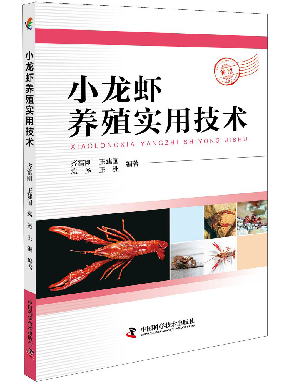 小龙虾养殖实用技术