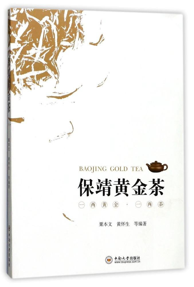 保靖黄金茶