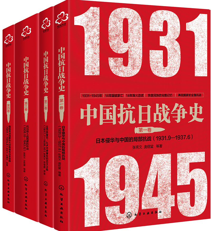 中国抗日战争史(套装4册）