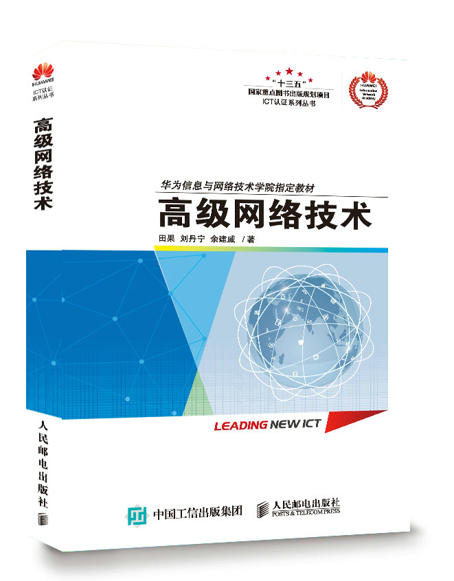 高级网络技术