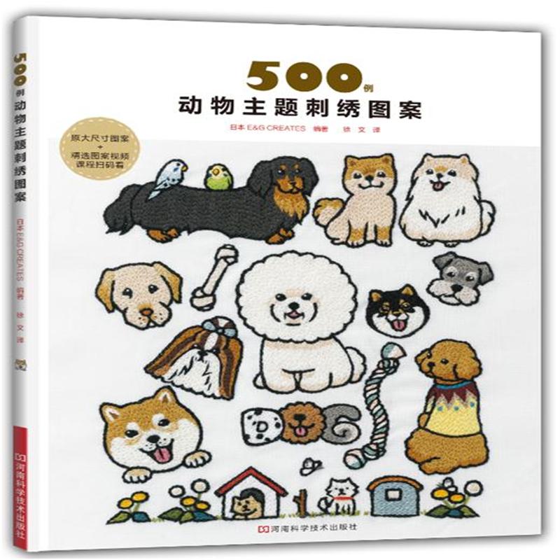 500例动物主题刺绣图案