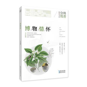 博物情怀 湖北