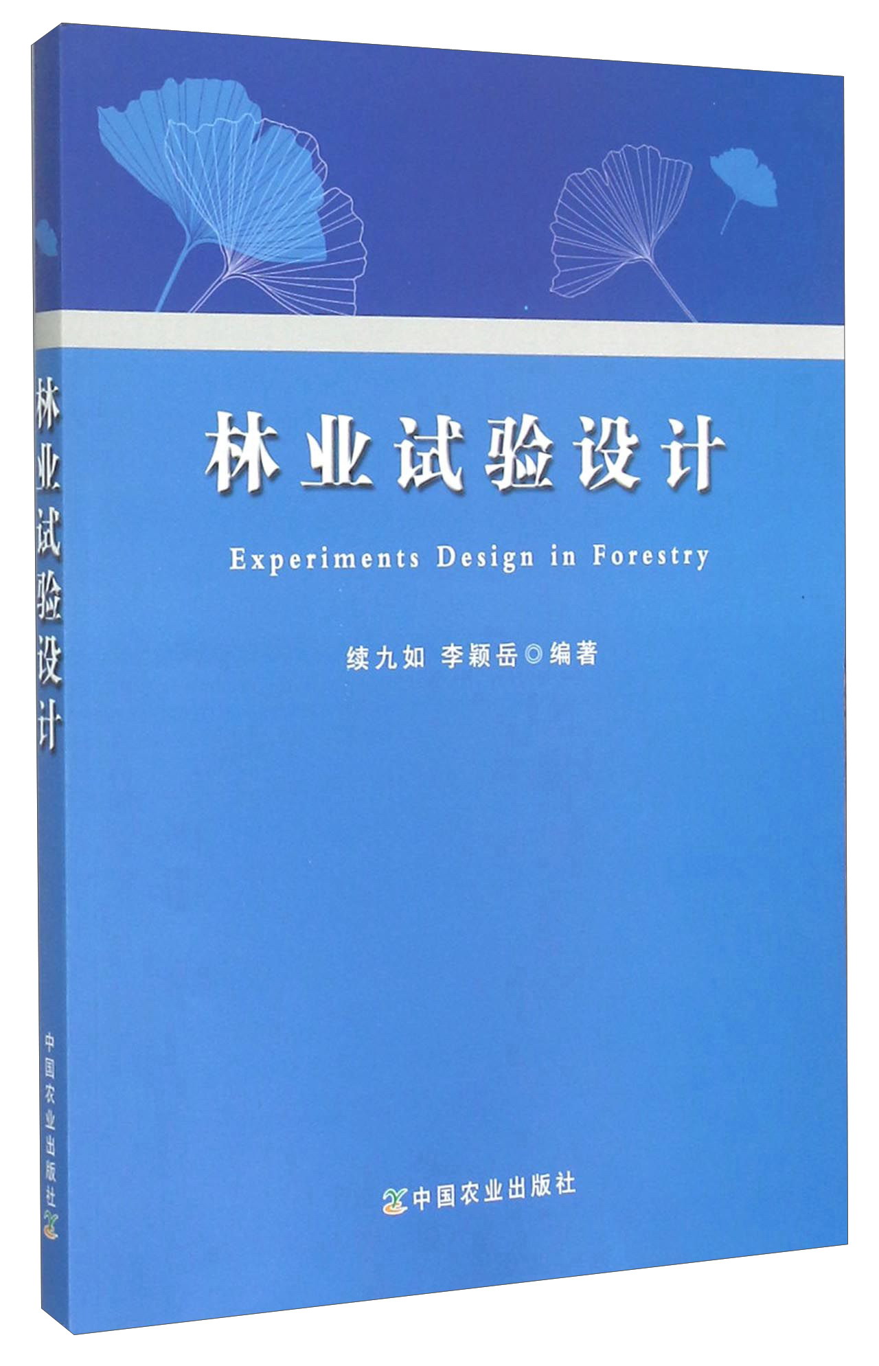 林业试验设计