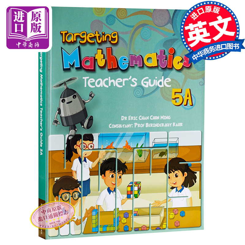 【新加坡数学教材】Targeting Mathematics 5A&5B 级别五 5A Teachers Guide 教师手册