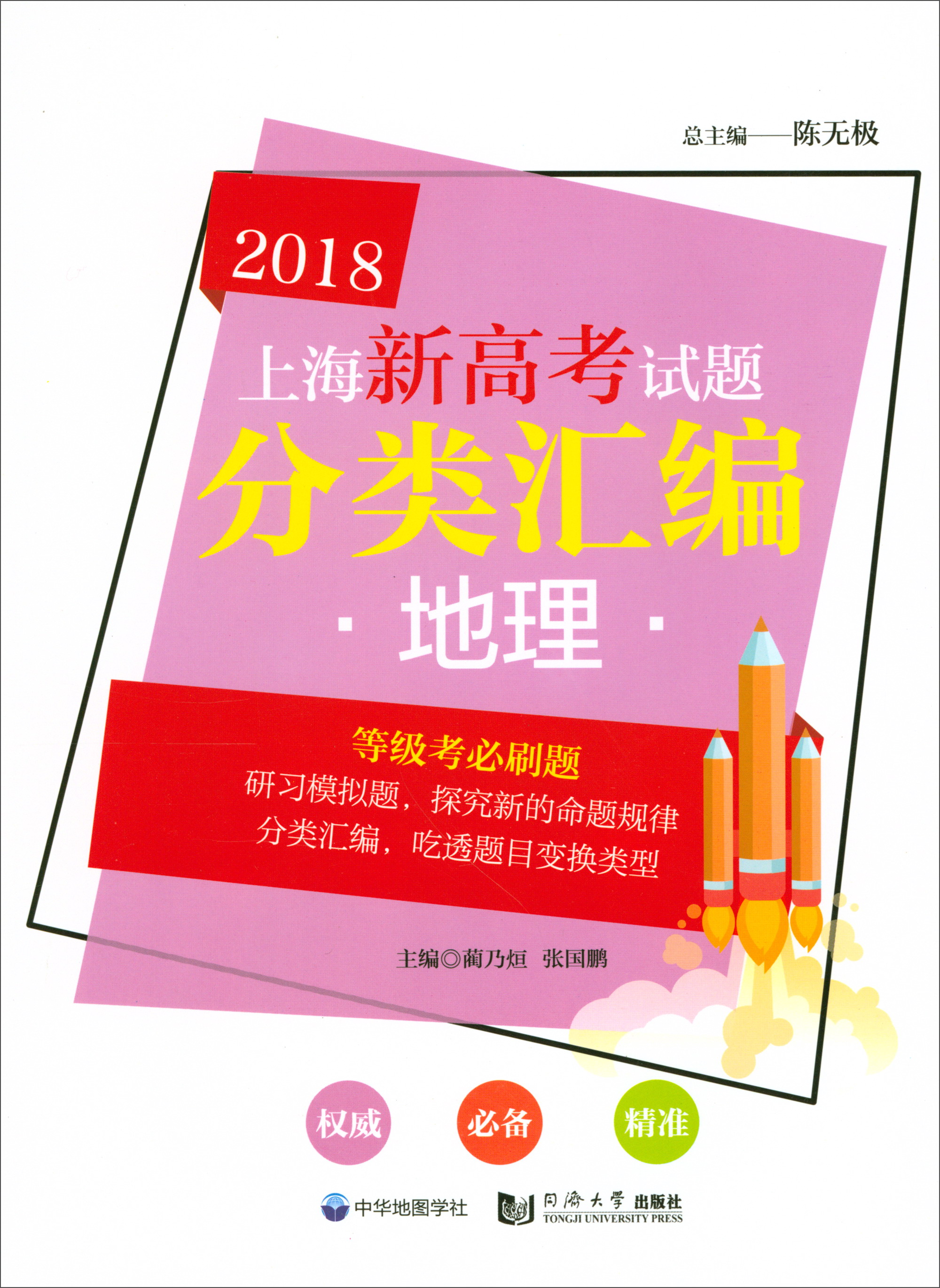 2018上海新高考试题分类汇编：地理