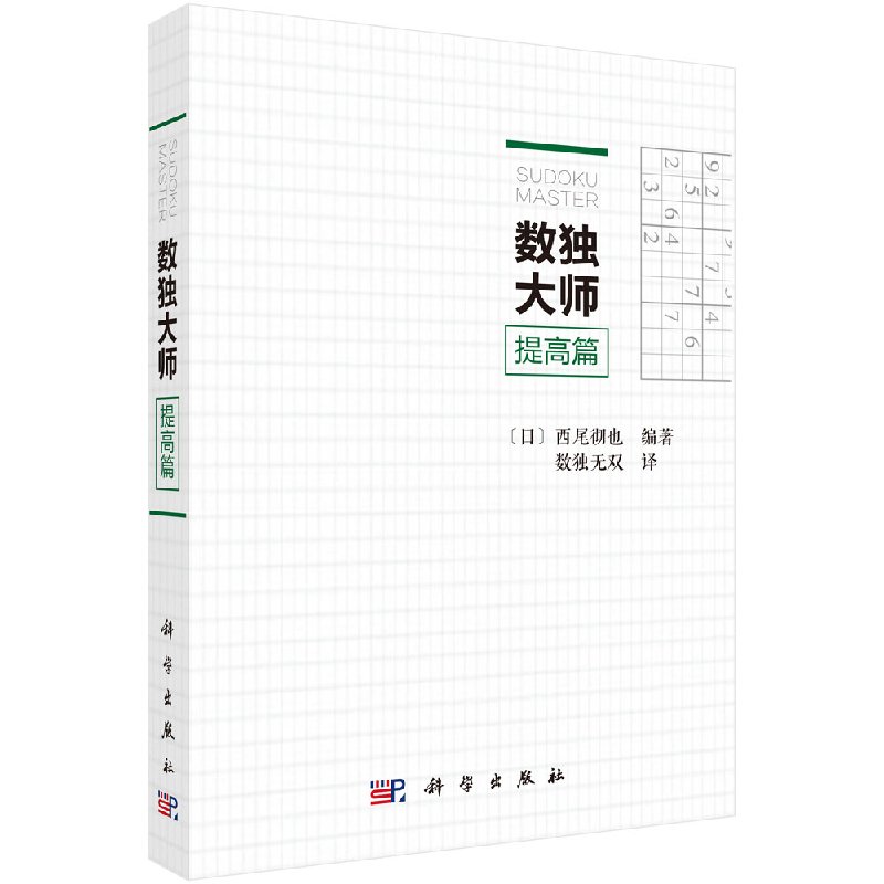 数独大师提高篇