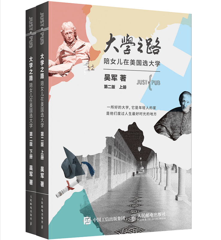 大学之路 陪女儿在美国选大学 第二版 励志与成功 书籍