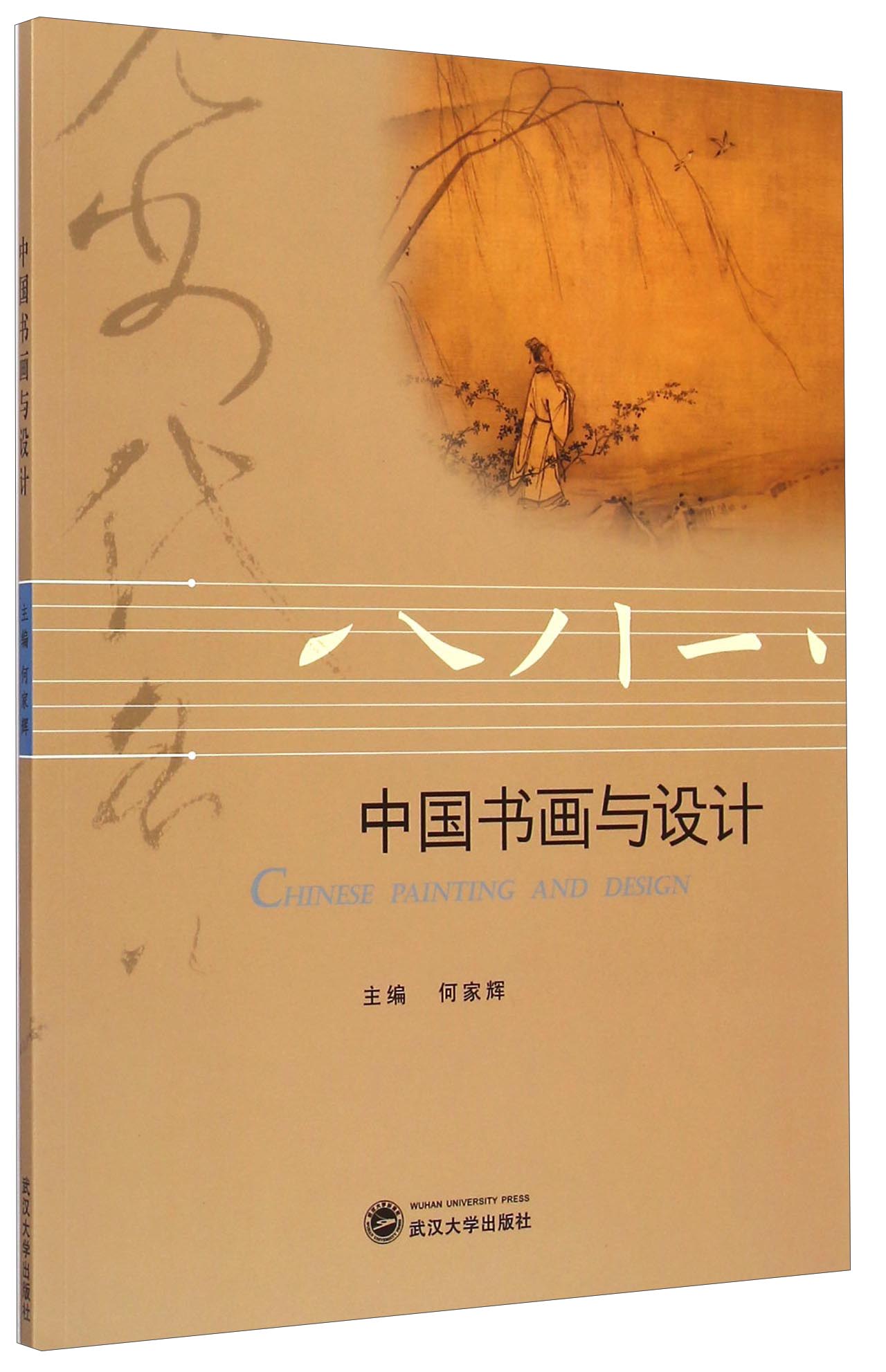 中国书画与设计