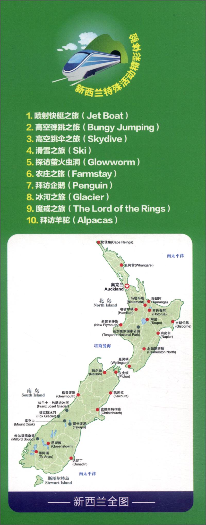 开始在新西兰自助旅行 9787563731831