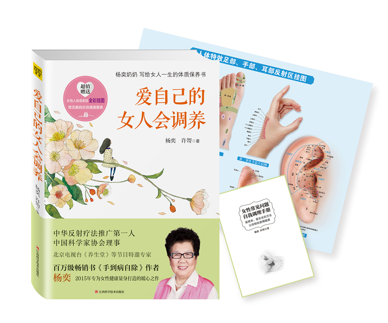 爱自己的女人会调养（限量签名本）