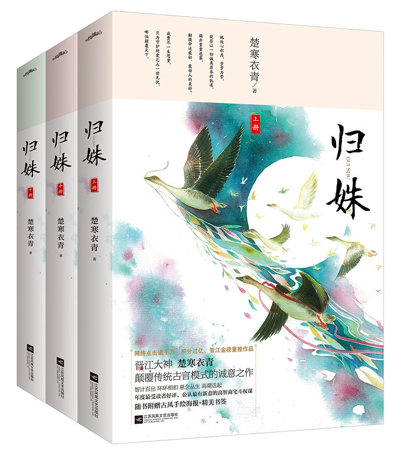 归姝（上中下）附：书签、海报