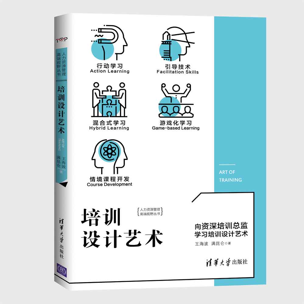培训设计艺术 培训项目整体设计书籍 行动学习 混合式学习 情境课程开发 内部培训师书籍 慕