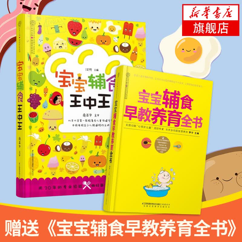 宝宝辅食王中王 育儿 美食书 0-1-3岁婴儿食谱 婴幼儿营养健康辅食书 正