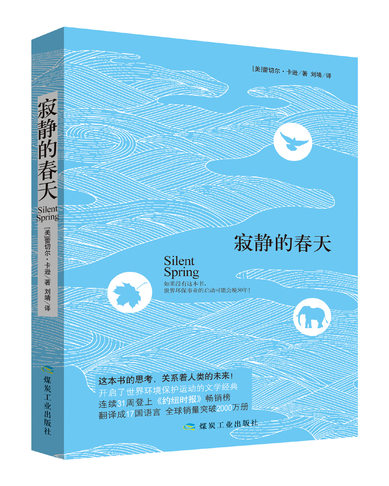 寂静的春天9787502060442煤炭工业