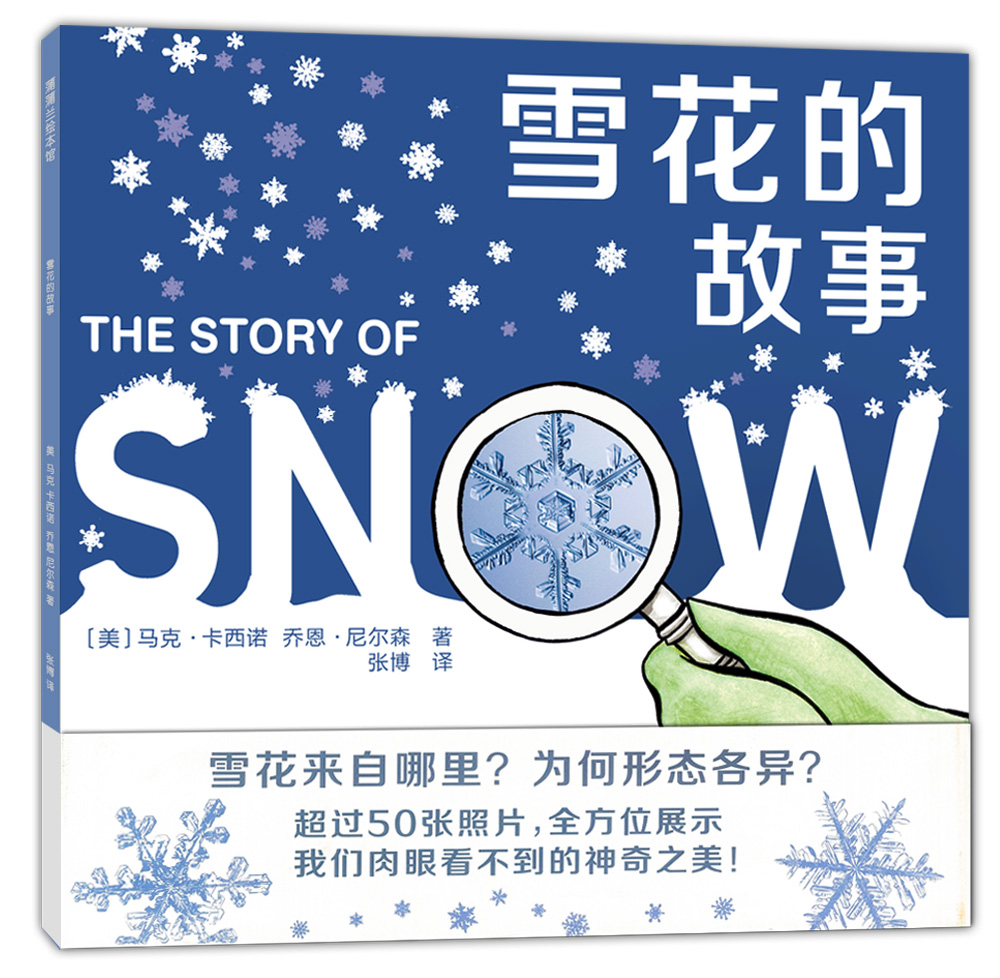 雪花的故事 蒲蒲兰绘本