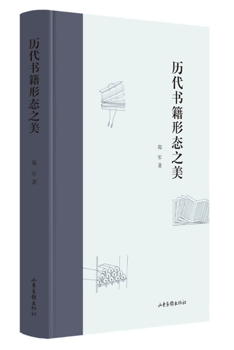 历代书籍形态之美