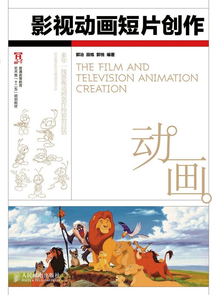 影视动画短片创作9787115378767