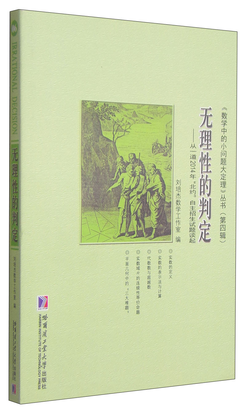 无理性的判断：从一道2014年“北约”自主招生试题谈起