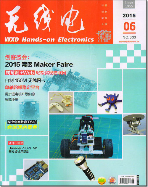 无线电（2015年6月号）