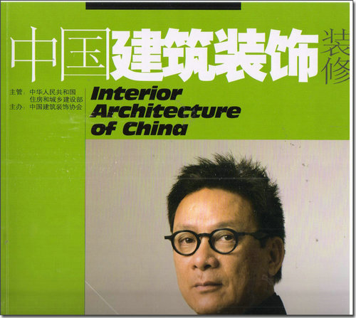 中国建筑装饰装修（2015年7月号）