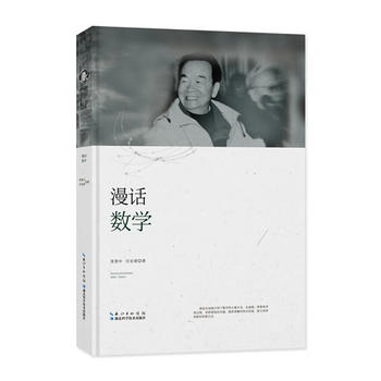 漫话数学 湖北