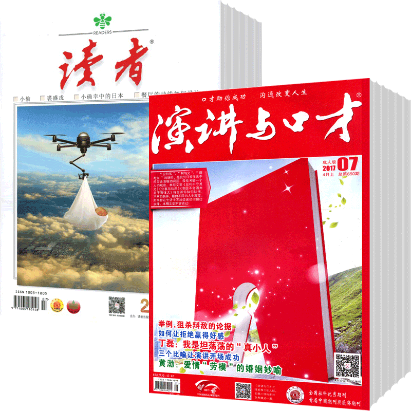 读者+演讲与口才组合2023年杂志订阅10月起订
