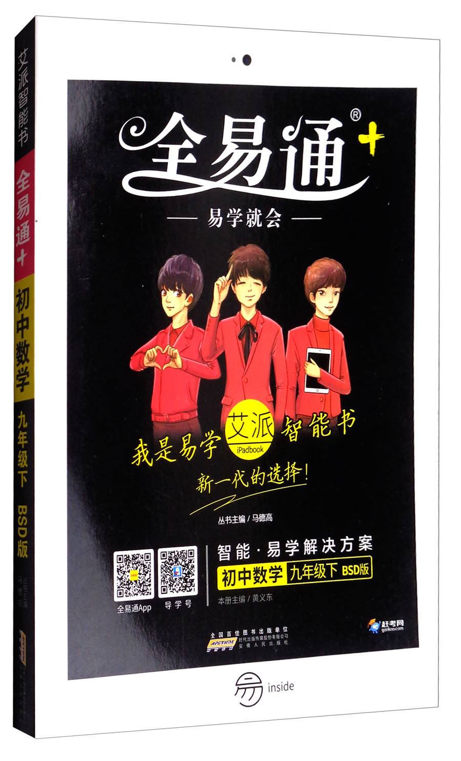 全易通：初中数学（九年级下 BSD版）