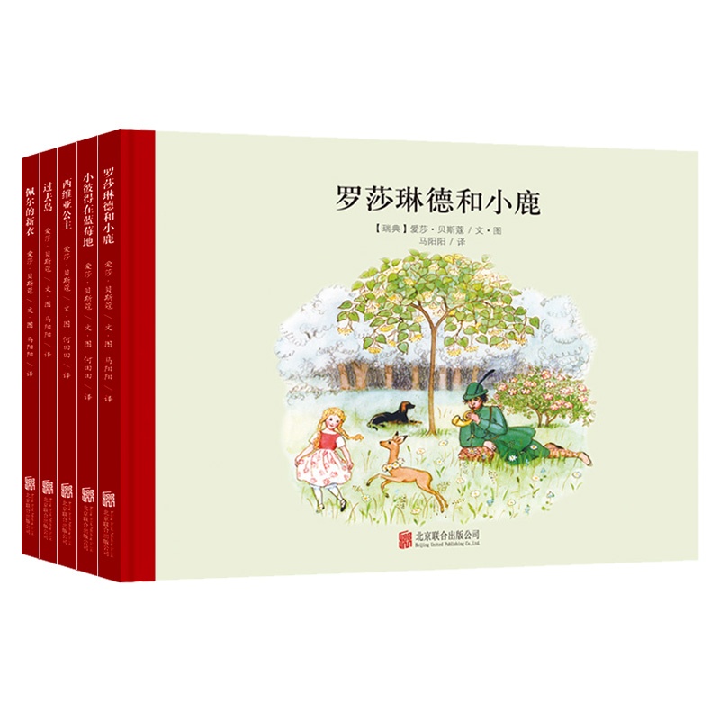 百年经典美绘本小魔法大花园系列：佩尔的新衣+罗莎琳德和小鹿+西维亚公主+过去岛 等（套装全5册） 3-6岁 童立方出品