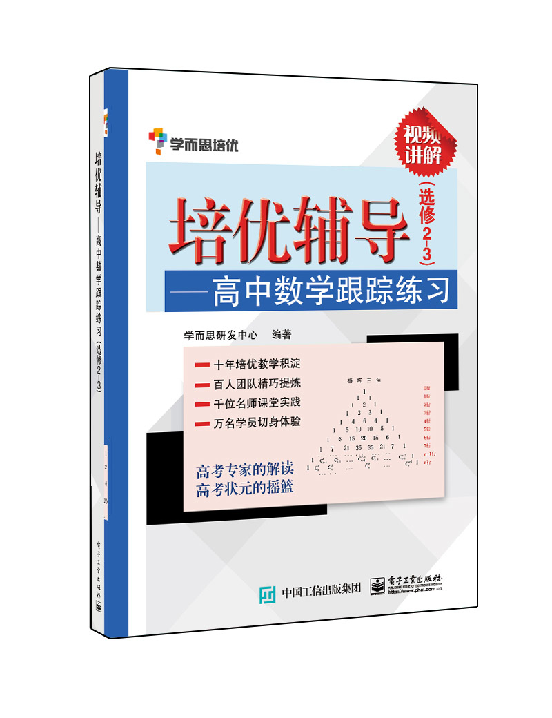 培优辅导——高中数学跟踪练习（选修2-3）