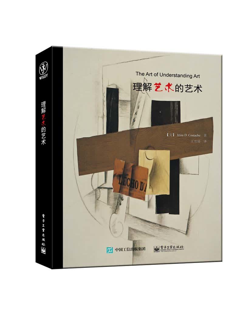 理解艺术的艺术