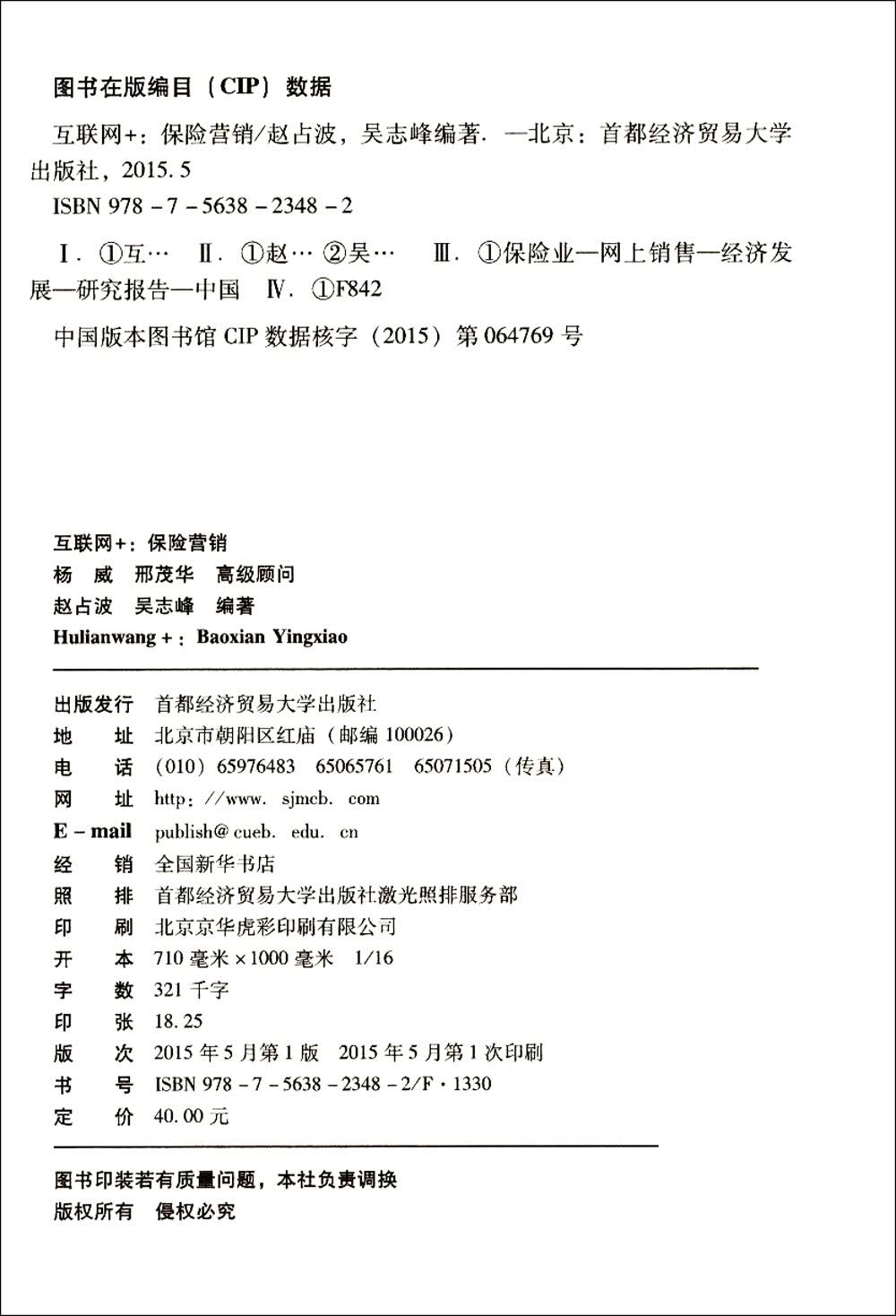 互联网+：保险营销