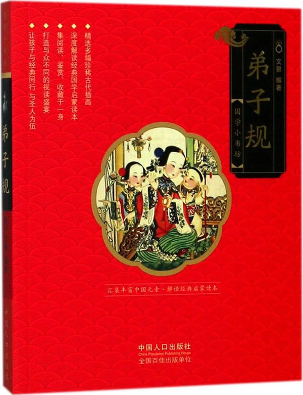 * 童书 文景编著 中国人口出版社 9787510152429