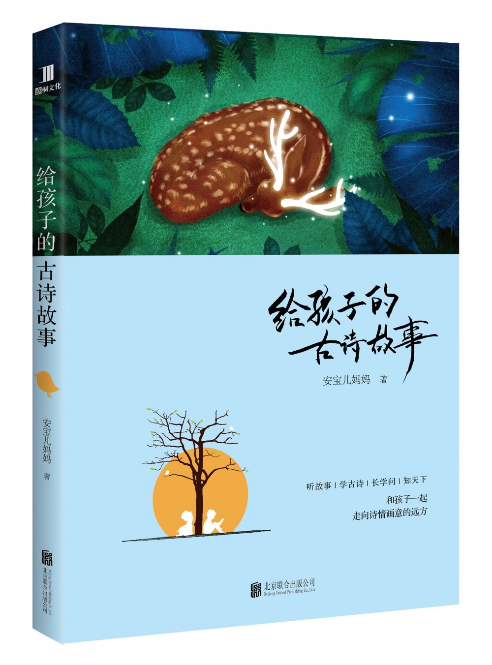 给孩子的古诗故事