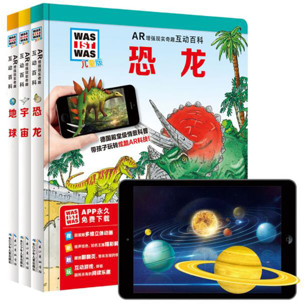 什么是什么 儿童版AR奇趣互动百科第一辑 全3册儿童版十万个为什么 万物科普科学启蒙