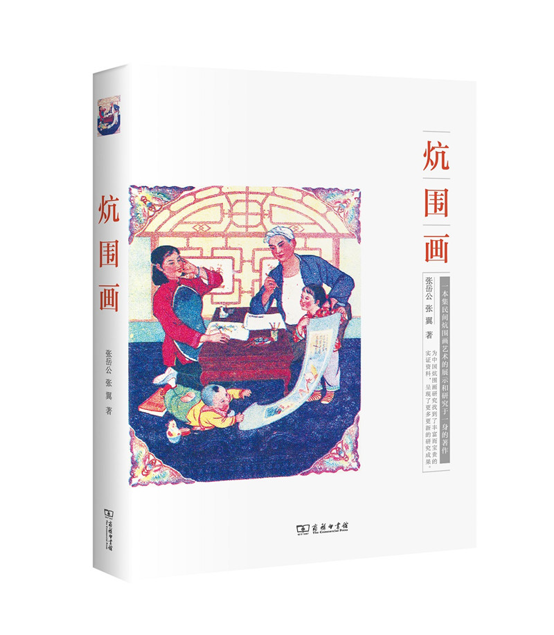 炕围画 62-4~9787100146784