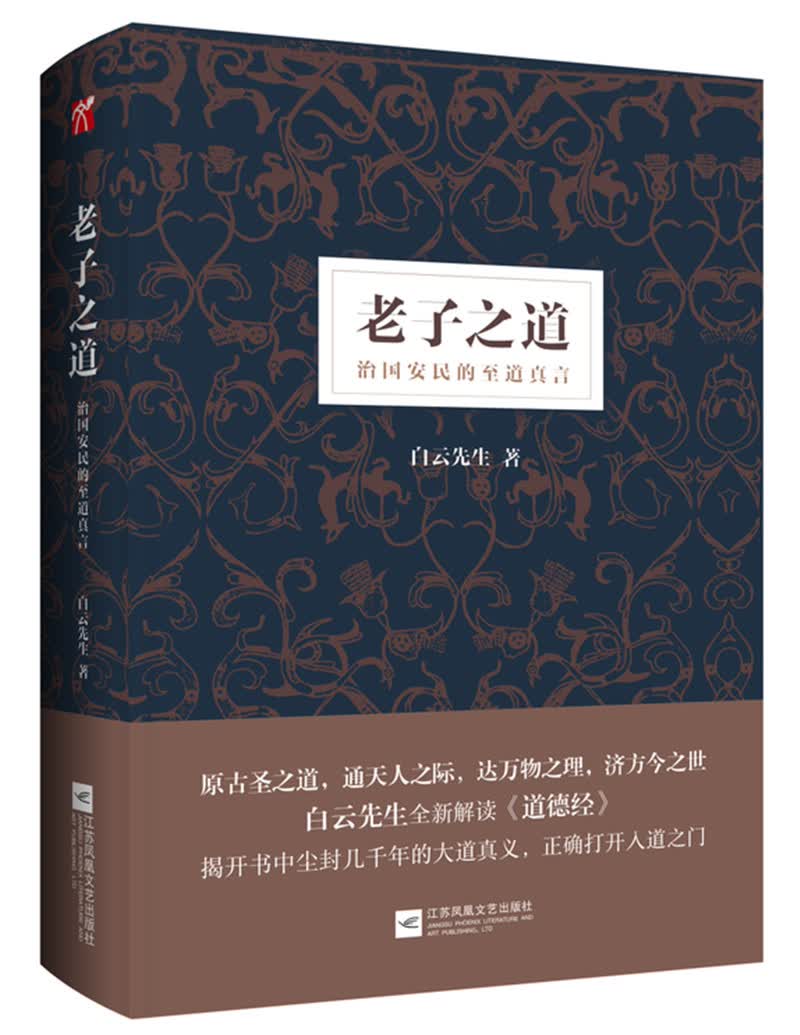 老子之道