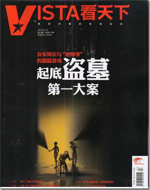 看天下（2015年第17期）