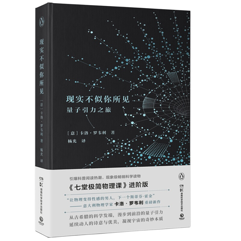 现货 现实不似你见：量子引力之旅区域包邮