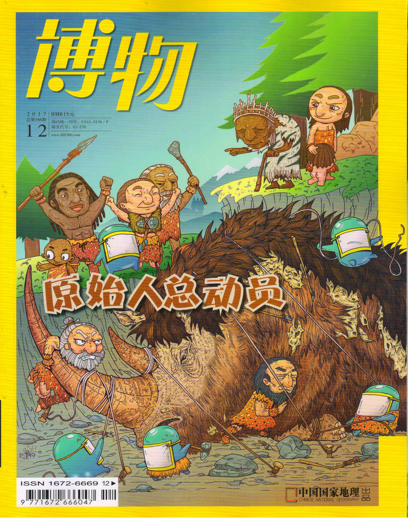 博物（2017年12月号）