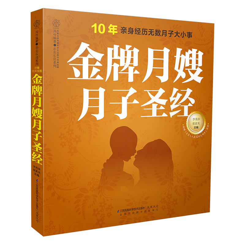 金牌月嫂月子圣经