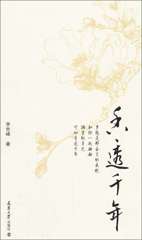 香透千年