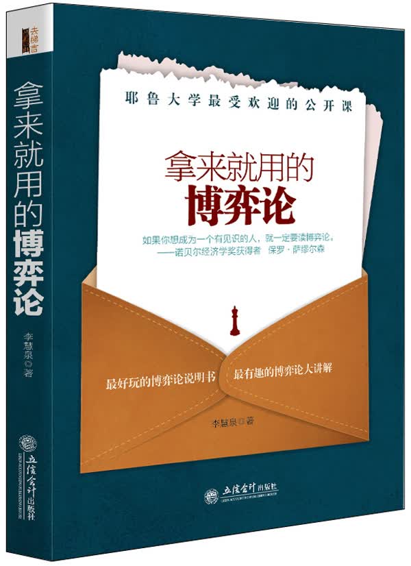 拿来就用的博弈论《现货速发》