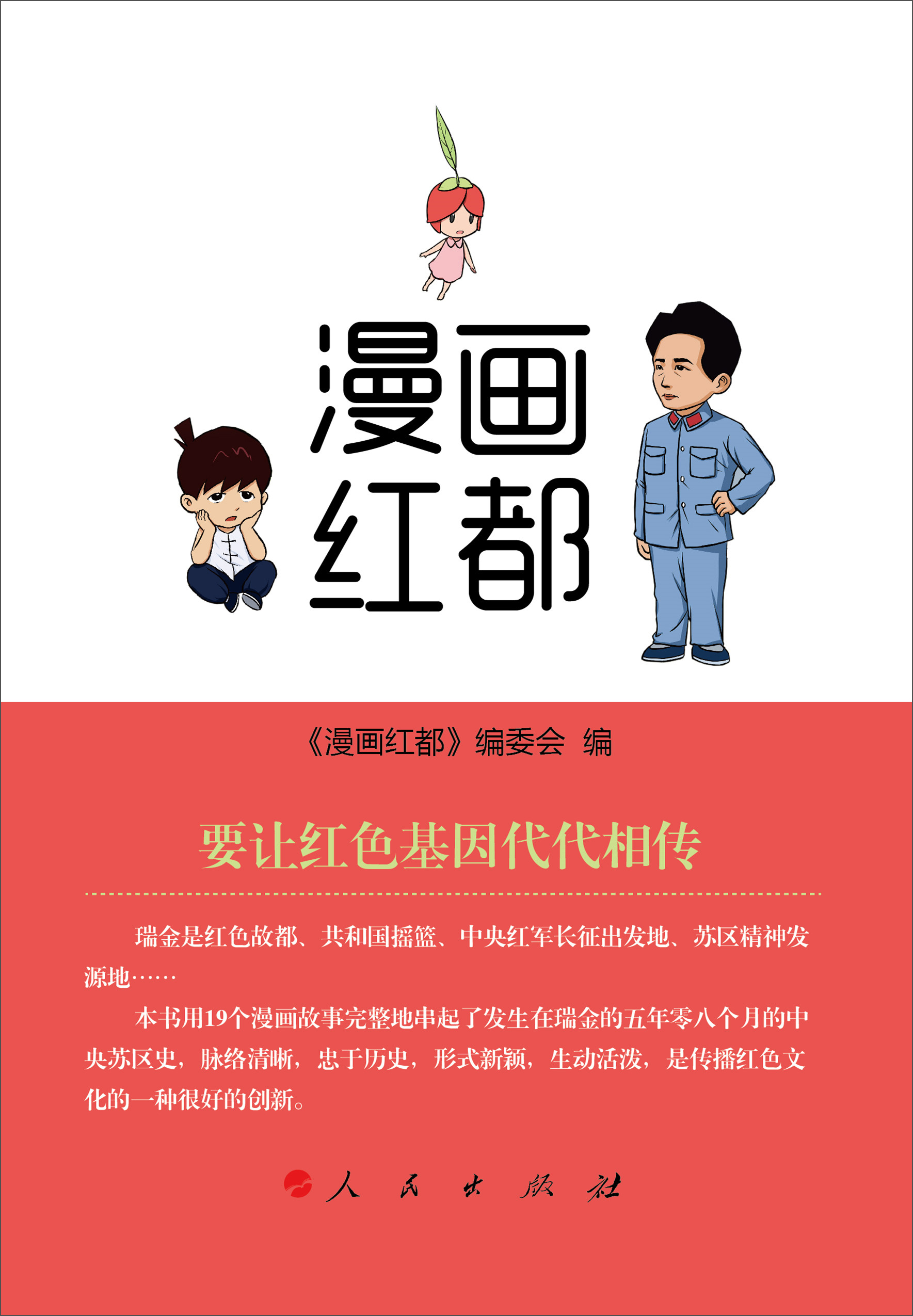 漫画红都9787010148694