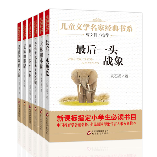 曹文轩推荐儿童文学经典书系3 草原上的小木屋（套装共6册）