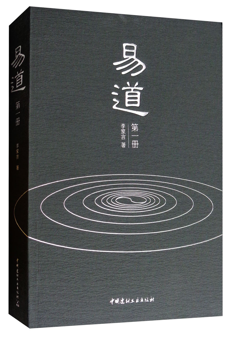 易道（第1册）