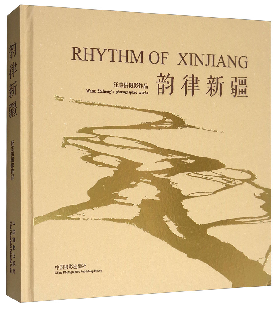 韵律新疆/汪志洪摄影作品
